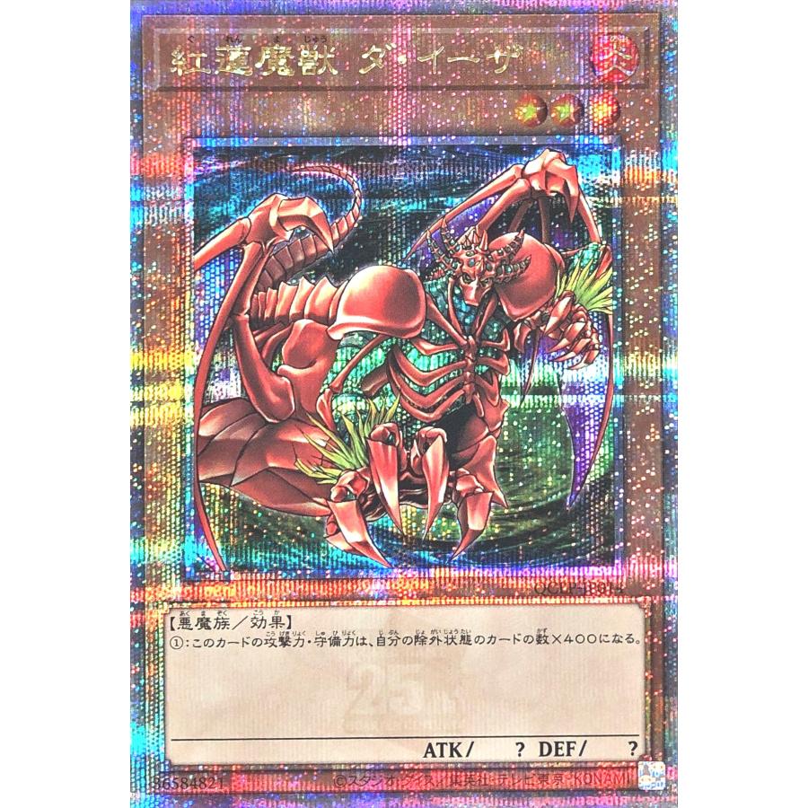 コナミデジタルエンタテインメント 遊戯王 QCLP-JP014 紅蓮魔獣 ダ・イーザ 25thシークレットレア クォーターセンチュリーシークレット クォーターセンチュリーリミテッドパック ダ ...