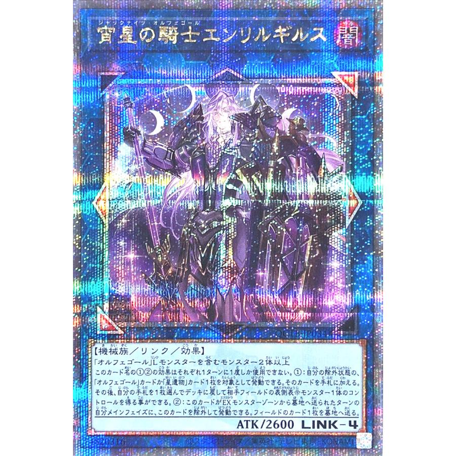 コナミデジタルエンタテインメント 遊戯王 QCTB-JP034 宵星の騎士エンリルギルス 25thシークレットレア QUARTER CENTURY TRINITY BOX ジャックナイツ ...
