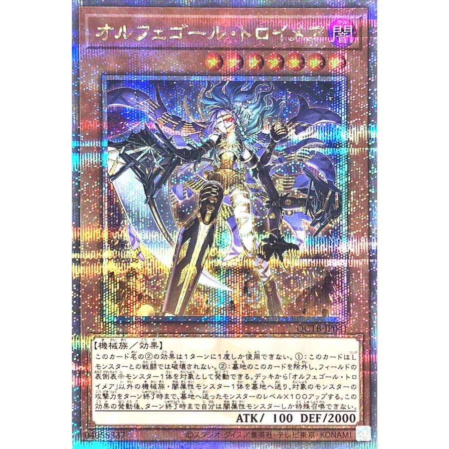 コナミデジタルエンタテインメント 遊戯王 QCTB-JP041 オルフェゴール・トロイメア 25thシークレットレア QUARTER CENTURY TRINITY BOX オルフェゴール ...