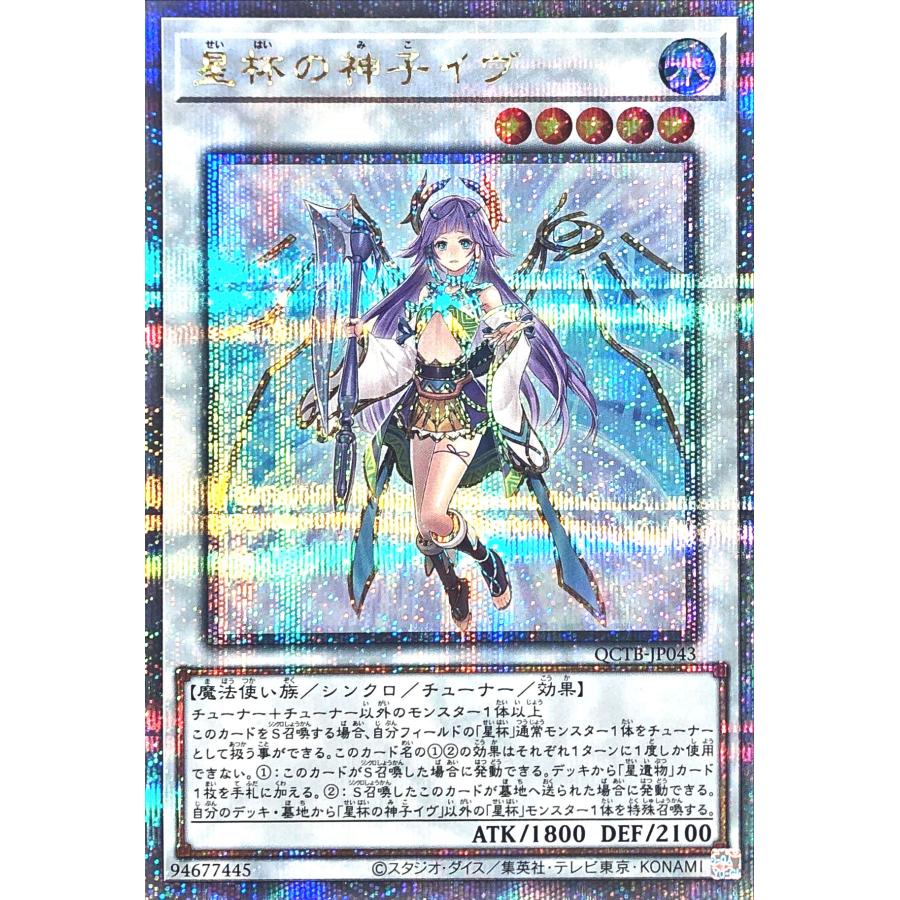 コナミデジタルエンタテインメント 遊戯王 QCTB-JP043 星杯の神子イヴ 25thシークレットレア QUARTER CENTURY TRINITY BOX : トレカジャパン Yahoo ...