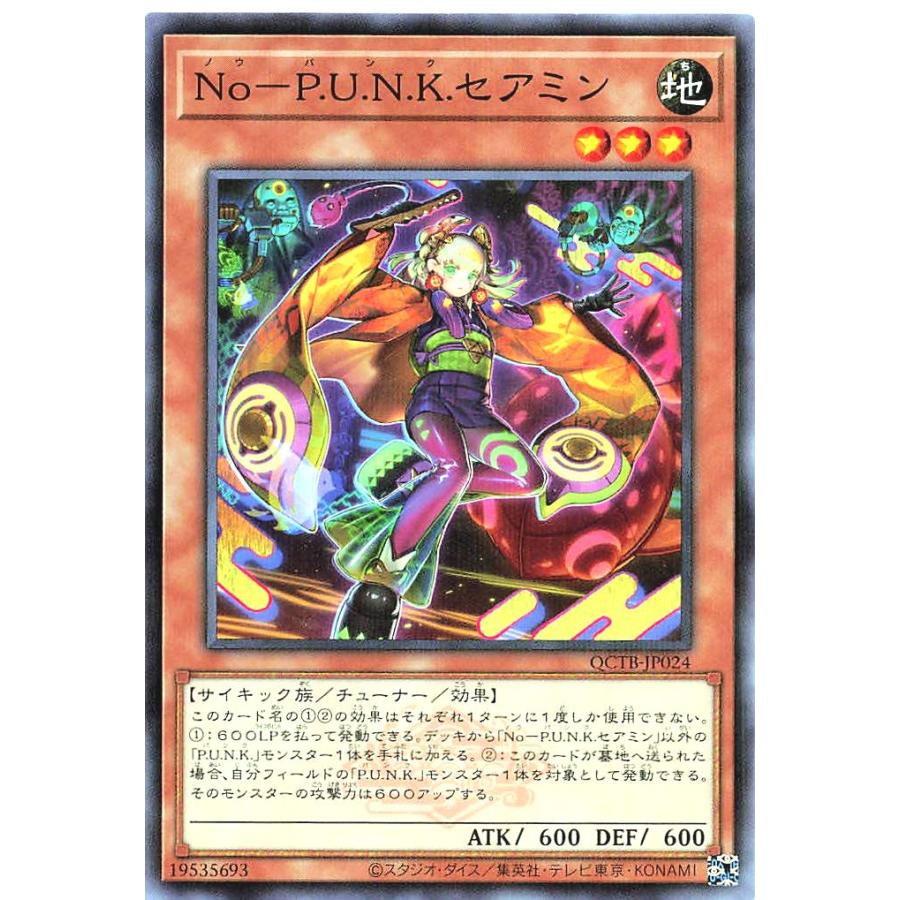 コナミデジタルエンタテインメント 遊戯王 QCTB-JP024 No−P.U.N.K.セアミン ノーマルパラレル QUARTER CENTURY TRINITY BOX ノウ−パンク ...