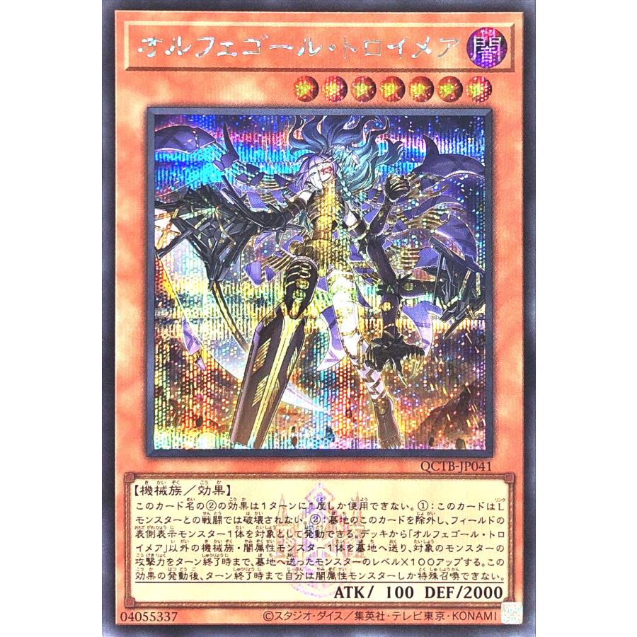 コナミデジタルエンタテインメント 遊戯王 QCTB-JP041 オルフェゴール・トロイメア シークレットレア シク QUARTER CENTURY TRINITY BOX オルフェゴールトロイ ...