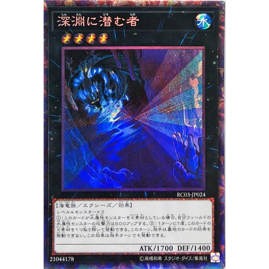 コナミデジタルエンタテインメント 遊戯王 RC03-JP024 深淵に潜む者 コレクターズレア CR RARITY COLLECTION PREMIUM GOLD EDITION : トレカ ...