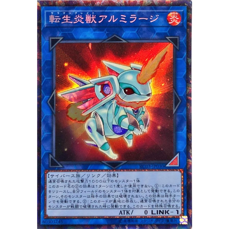 遊戯王 RC03-JP030 転生炎獣アルミラージ コレクターズレア CR RARITY COLLECTION PREMIUM GOLD EDITION サラマングレイト :ARC03-CR ...