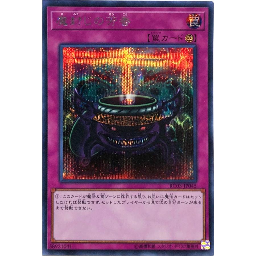 遊戯王 RC03-JP045 魔封じの芳香 シークレットレア シク RARITY COLLECTION PREMIUM GOLD EDITION :ARC03-SE-JP045:トレカジャパン ...