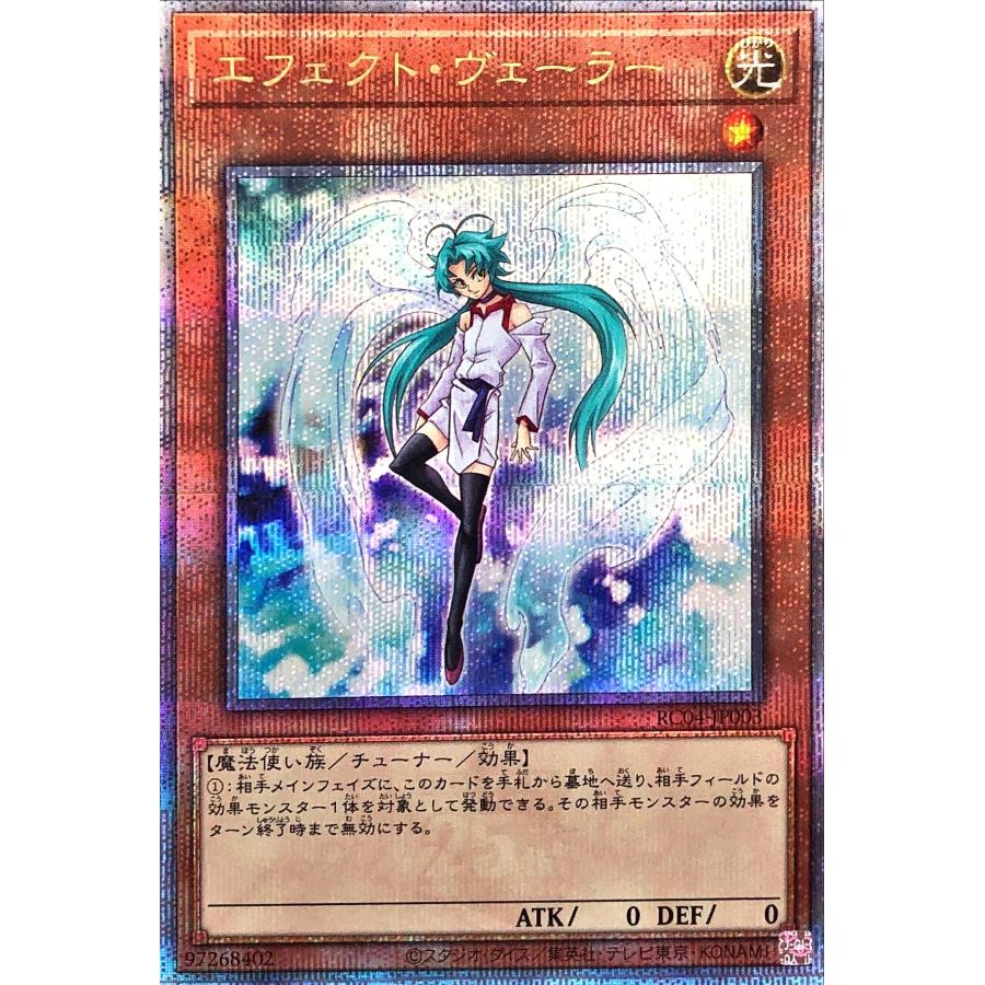 遊戯王 RC04-JP003 エフェクト・ヴェーラー 25thシークレットレア クォーターセンチュリーシークレットレア レアリティコレクション :ARC04-25SE-JP003:トレカ ...