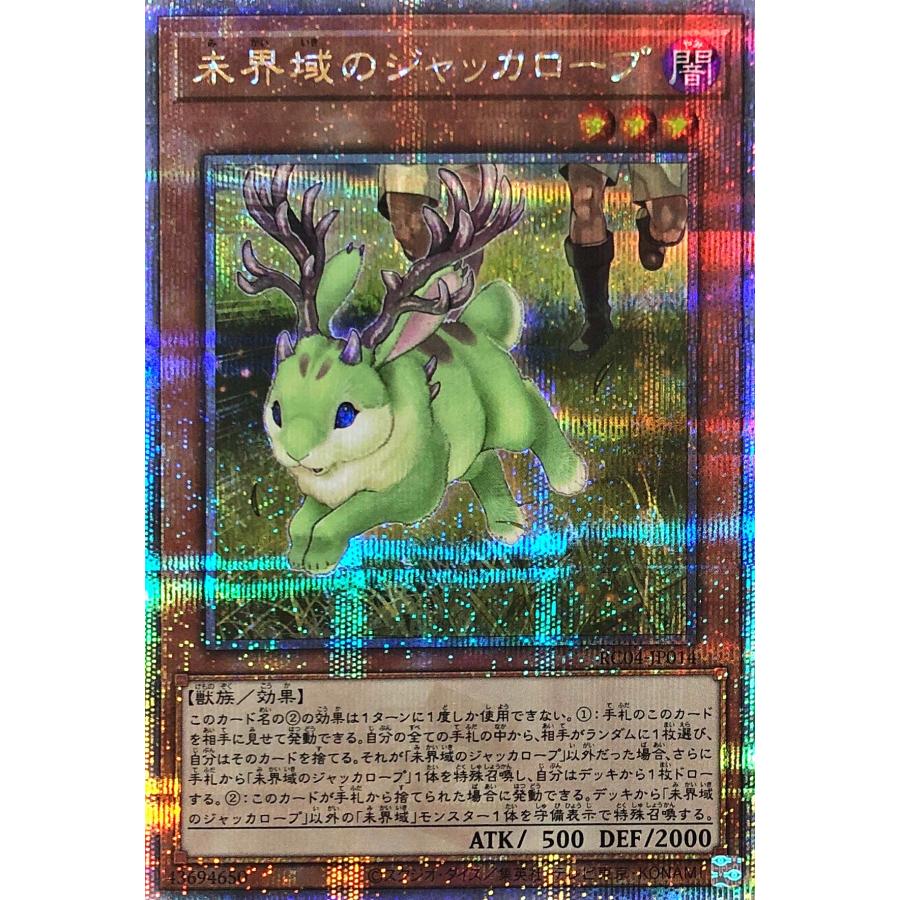 コナミデジタルエンタテインメント 遊戯王 RC04-JP014 未界域のジャッカロープ 25thシークレットレア クォーターセンチュリーシークレットレア レアリティコレクション : トレカ ...