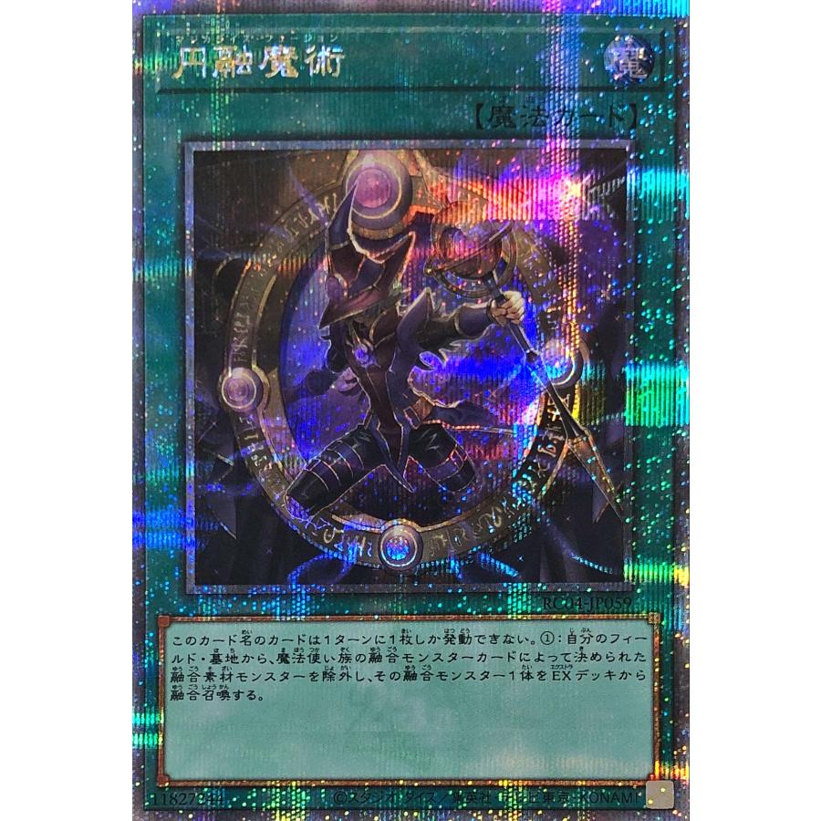 遊戯王 RC04-JP059 円融魔術 25thシークレットレア クォーターセンチュリーシークレットレア レアリティコレクション :ARC04-25SE-JP059:トレカジャパン Yahoo ...