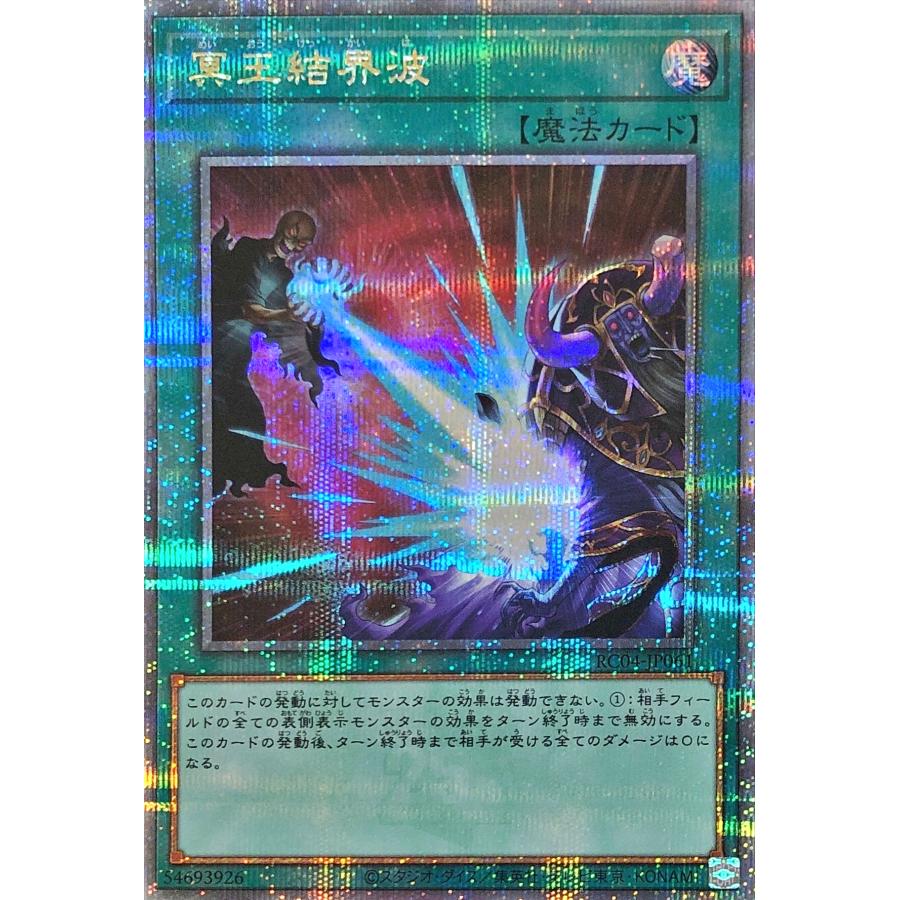 コナミデジタルエンタテインメント 遊戯王 RC04-JP061 冥王結界波 25thシークレットレア クォーターセンチュリーシークレットレア レアリティコレクション : トレカジャパン ...