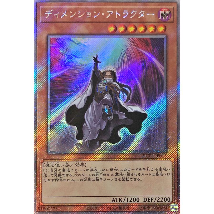 コナミデジタルエンタテインメント 遊戯王 RC04-JP015 ディメンション・アトラクター エクストラシークレットレア EX シークレット レアリティコレクション : トレカジャパン ...