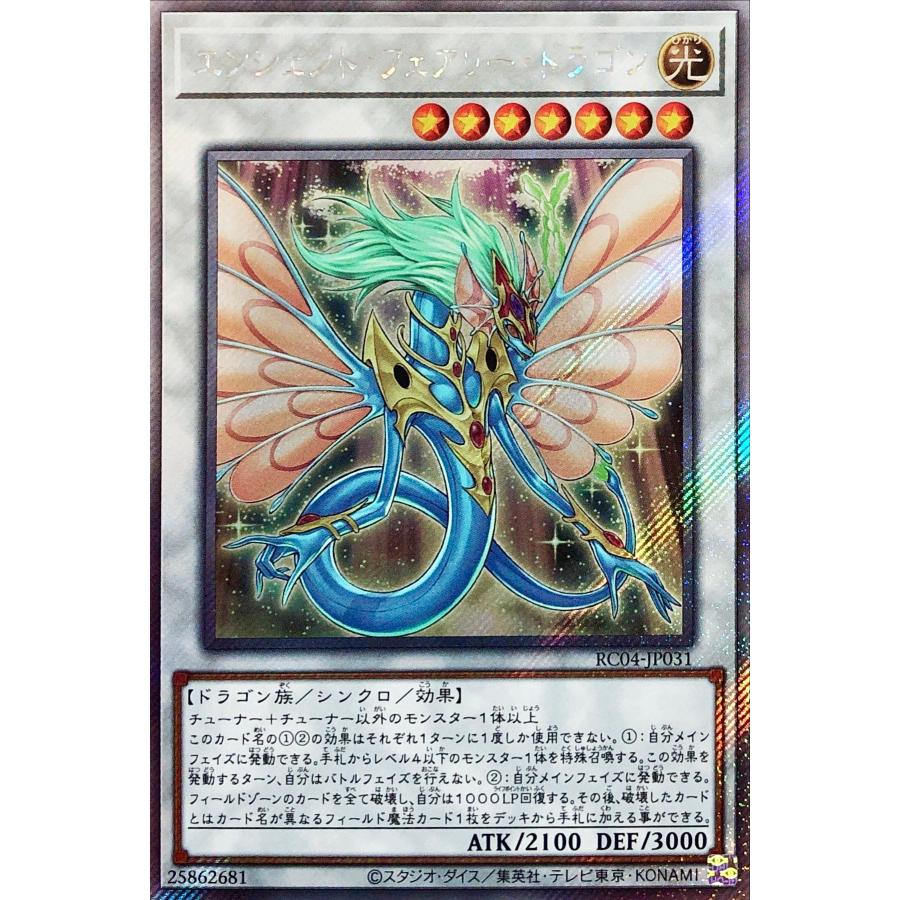 遊戯王 RC04-JP031 エンシェント・フェアリー・ドラゴン エクストラシークレットレア EX シークレット レアリティコレクション :ARC04-EX-JP031:トレカジャパン ...
