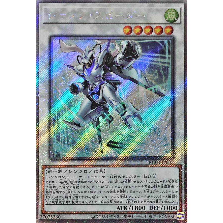 遊戯王 RC04-JP033 ジャンク・スピーダー エクストラシークレットレア EX シークレット レアリティコレクション :ARC04-EX-JP033:トレカジャパン Yahoo!店 ...
