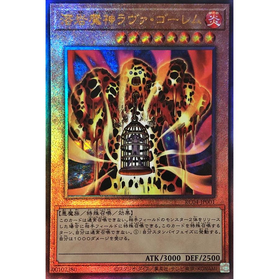 コナミデジタルエンタテインメント 遊戯王 RC04-JP001 溶岩魔神ラヴァ・ゴーレム アルティメットレア レリーフ レリ レアリティコレクション : トレカジャパン Yahoo!店 ...