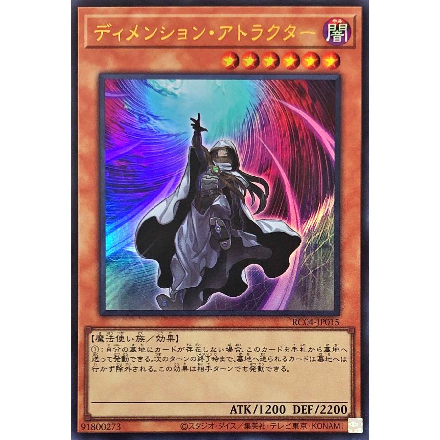 コナミデジタルエンタテインメント 遊戯王 RC04-JP015 ディメンション・アトラクター ウルトラレア UR レアリティコレクション クォーターセンチュリーエディション : トレカジャパン ...