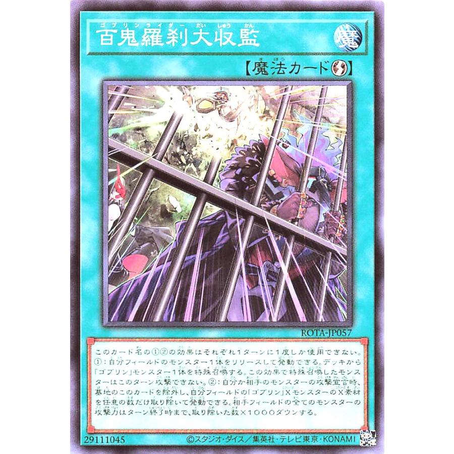 コナミデジタルエンタテインメント 遊戯王 ROTA-JP057 百鬼羅刹大収監 ノーマル N レイジ・オブ・ジ・アビス RAGE OF THE ABYSS ゴブリンライダー : トレカジャパン ...