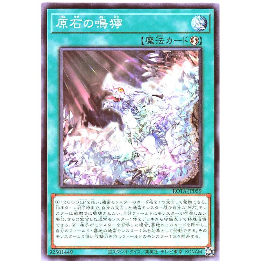 コナミデジタルエンタテインメント 遊戯王 ROTA-JP059 原石の鳴獰 ノーマル N レイジ・オブ・ジ・アビス RAGE OF THE ABYSS : トレカジャパン Yahoo!店 ...