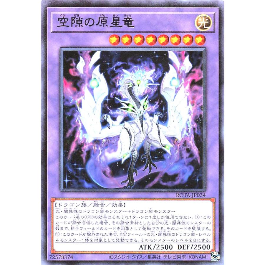 遊戯王 ROTA-JP034 空隙の原星竜 レア R レイジ・オブ・ジ・アビス RAGE OF THE ABYSS : arota-r-jp034 : トレカジャパン Yahoo!店 - 通販 ...