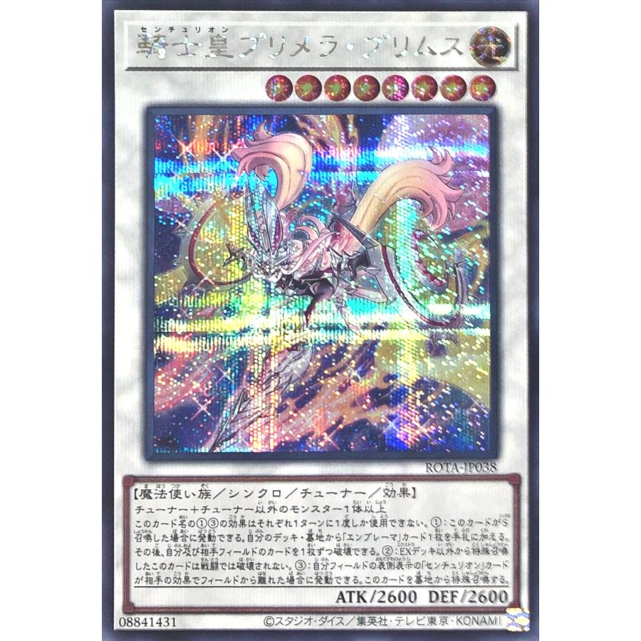 コナミデジタルエンタテインメント 遊戯王 ROTA-JP038 騎士皇プリメラ・プリムス シークレットレア シク レイジ・オブ・ジ・アビス RAGE OF THE ABYSS センチュリオン ...