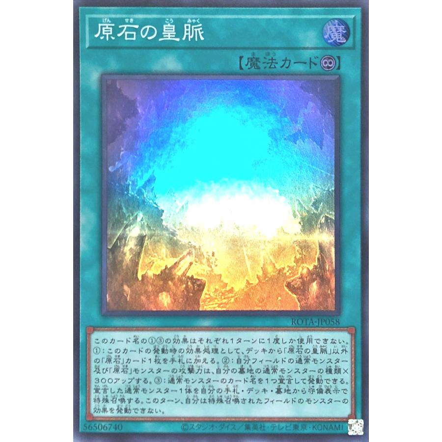 コナミデジタルエンタテインメント 遊戯王 ROTA-JP058 原石の皇脈 スーパーレア SR レイジ・オブ・ジ・アビス RAGE OF THE ABYSS : トレカジャパン Yahoo!店 ...