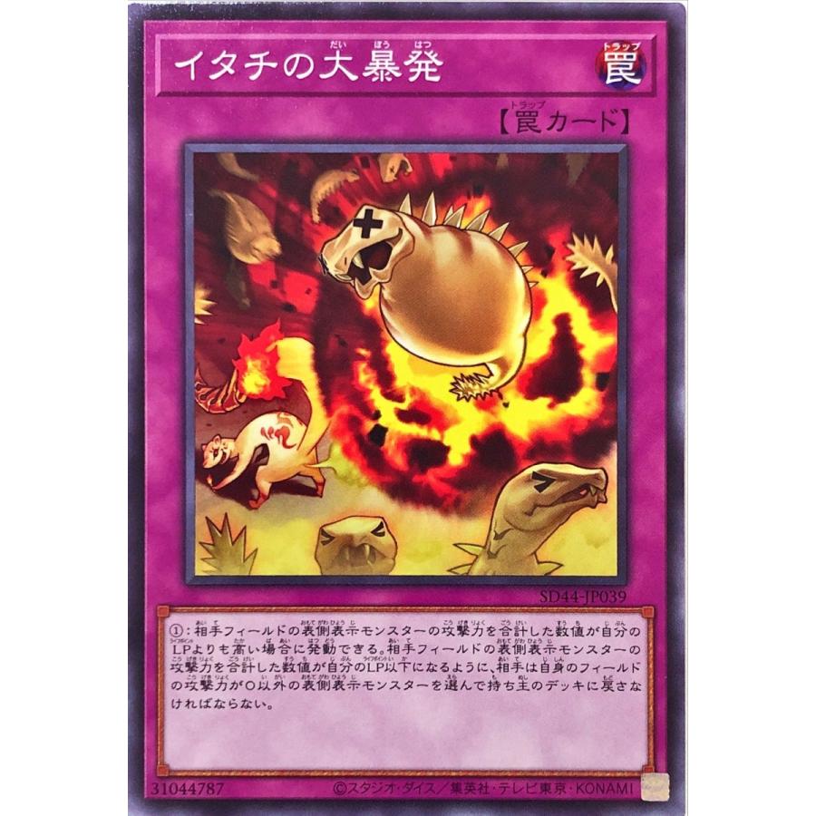 コナミデジタルエンタテインメント 遊戯王 SD44-JP039 イタチの大暴発 ノーマル N STRUCTURE DECK 宝玉の伝説 : トレカジャパン Yahoo!店 - 通販 ...