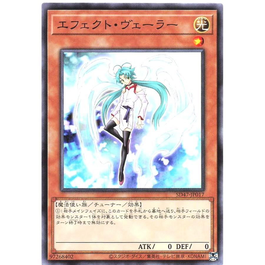 コナミデジタルエンタテインメント 遊戯王 SD47-JP017 エフェクト・ヴェーラー ノーマル N 青き眼の光臨 ストラクチャーデッキ エフェクトヴェーラー : トレカジャパン Yahoo ...