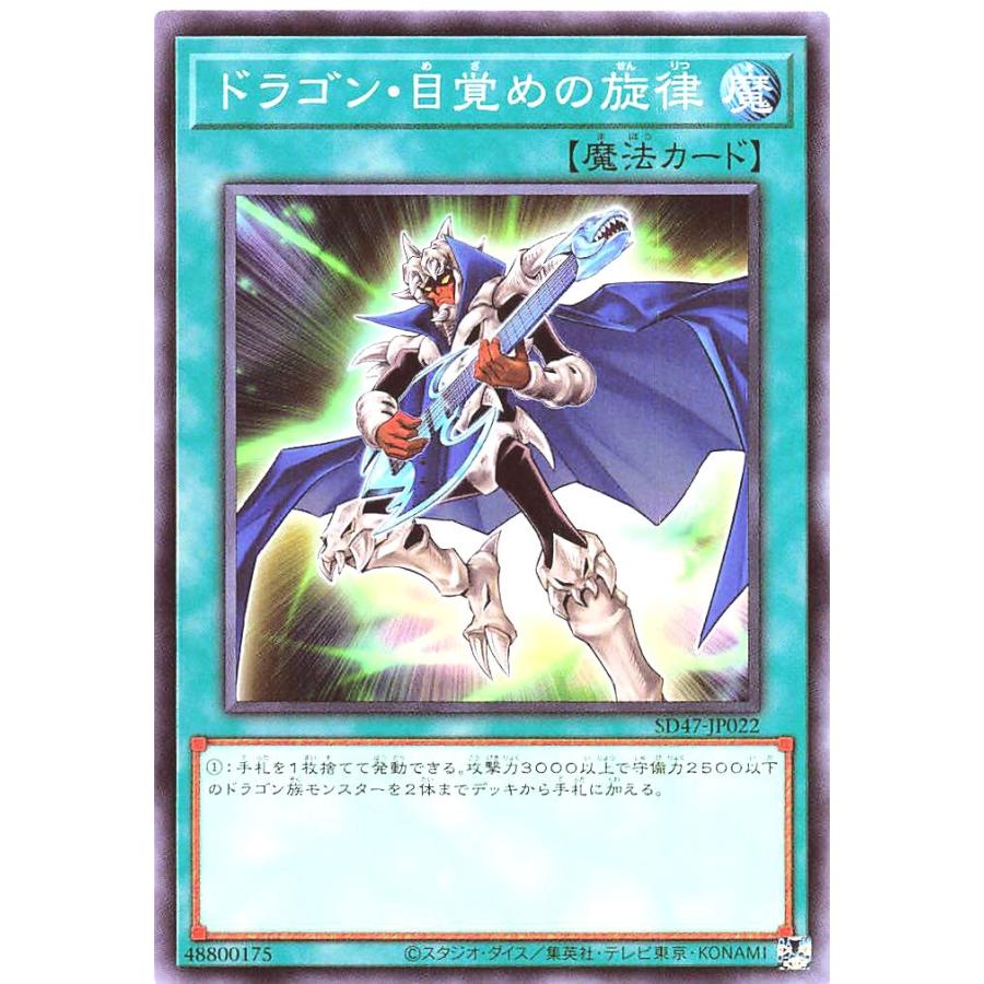 遊戯王 SD47-JP022 ドラゴン・目覚めの旋律 ノーマル N 青き眼の光臨 ストラクチャーデッキ ドラゴン目覚めの旋律 : asd47-jp022 : トレカジャパン Yahoo!店 ...