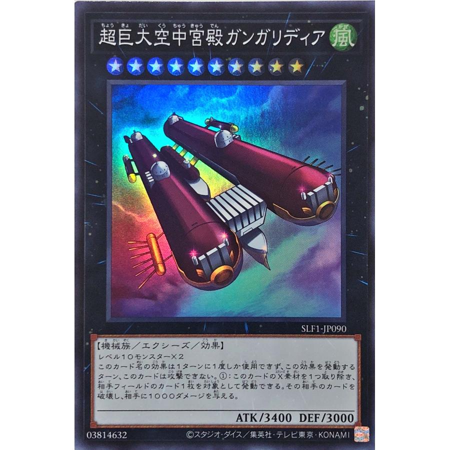 コナミデジタルエンタテインメント 遊戯王 SLF1-JP090 超巨大空中宮殿ガンガリディア スーパーレア SR SELECTION 5 セレクション5 : トレカジャパン Yahoo!店 ...