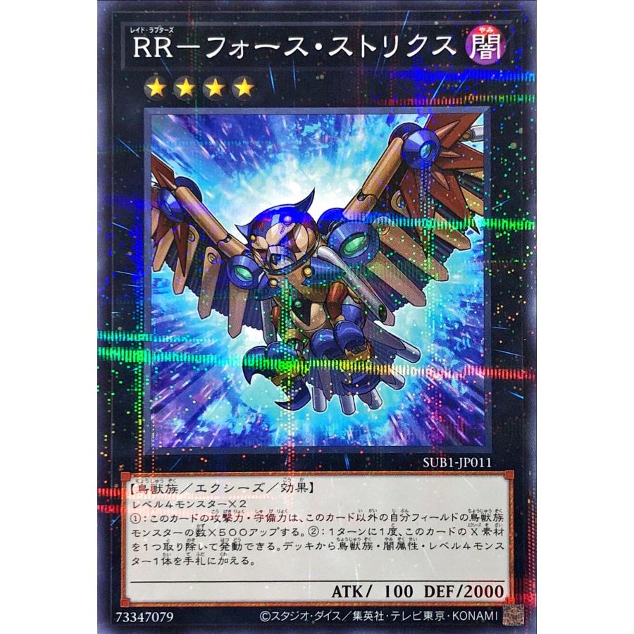 コナミデジタルエンタテインメント 遊戯王 SUB1-JP011 RR−フォース・ストリクス ノーマルパラレル NP SECRET UTILITY BOX シークレット ユーティリティ ボックス ...