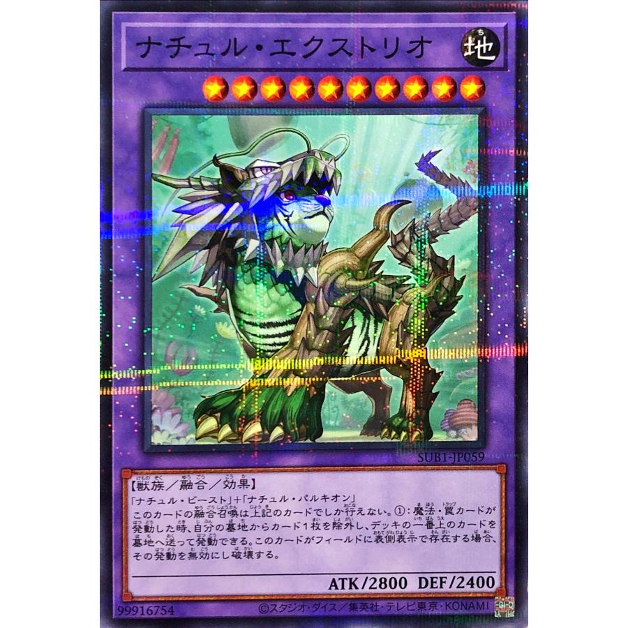 コナミデジタルエンタテインメント 遊戯王 SUB1-JP059 ナチュル・エクストリオ ノーマルパラレル NP SECRET UTILITY BOX シークレット ユーティリティ ボックス ...