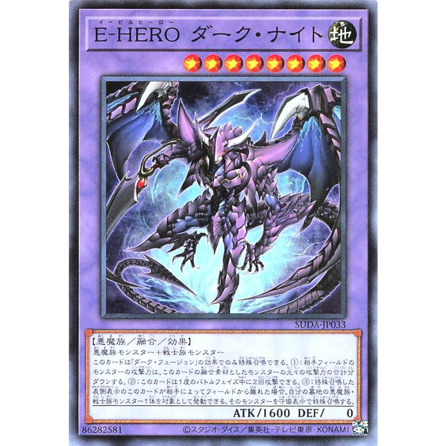 コナミデジタルエンタテインメント 遊戯王 SUDA-JP033 E−HERO ダーク・ナイト ノーマル N スプリーム・ダークネス SUPREME DARKNESS イービルヒーロー ダーク ...