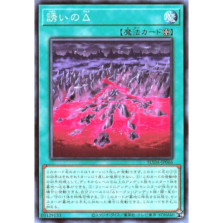 コナミデジタルエンタテインメント 遊戯王 SUDA-JP066 誘いのΔ ノーマル N スプリーム・ダークネス SUPREME DARKNESS デルタ : トレカジャパン Yahoo!店 ...