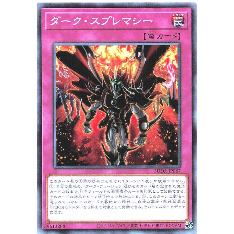 コナミデジタルエンタテインメント 遊戯王 SUDA-JP067 ダーク・スプレマシー ノーマル N スプリーム・ダークネス SUPREME DARKNESS ダークスプレマシー : トレカ ...