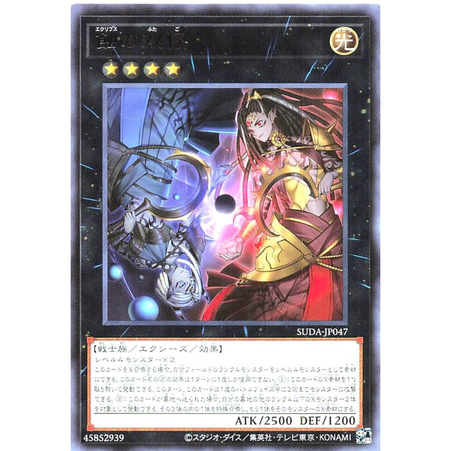 コナミデジタルエンタテインメント 遊戯王 SUDA-JP047 蝕の双仔 レア R スプリーム・ダークネス SUPREME DARKNESS エクリプス : トレカジャパン Yahoo!店 ...