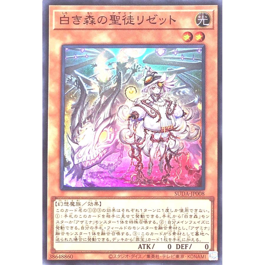 コナミデジタルエンタテインメント 遊戯王 SUDA-JP008 白き森の聖徒リゼット スーパーレア SR スプリーム・ダークネス SUPREME DARKNESS アザミナ : トレカジャパン ...