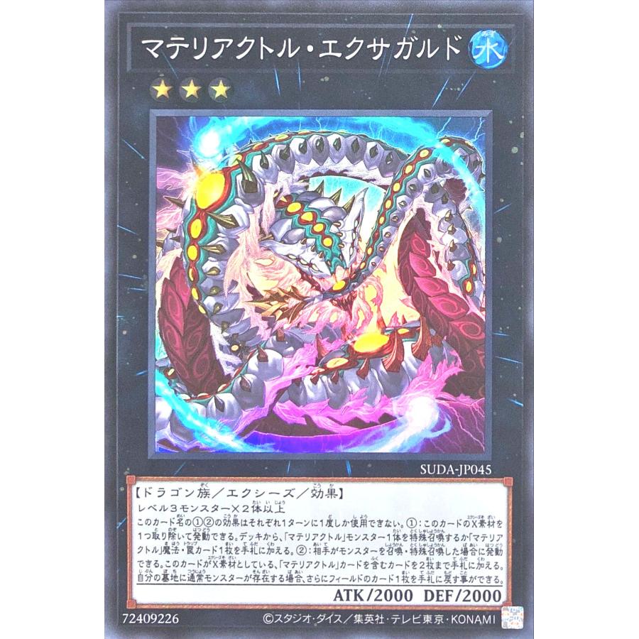 コナミデジタルエンタテインメント 遊戯王 SUDA-JP045 マテリアクトル・エクサガルド スーパーレア SR スプリーム・ダークネス SUPREME DARKNESS マテリアクトルエクサ ...