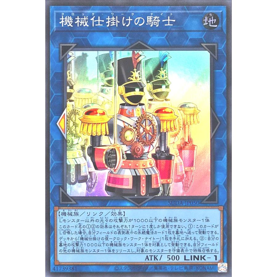 遊戯王 SUDA-JP050 機械仕掛けの騎士 スーパーレア SR スプリーム・ダークネス SUPREME DARKNESS クロックワークナイト : asuda-sr-jp050 : トレカ ...