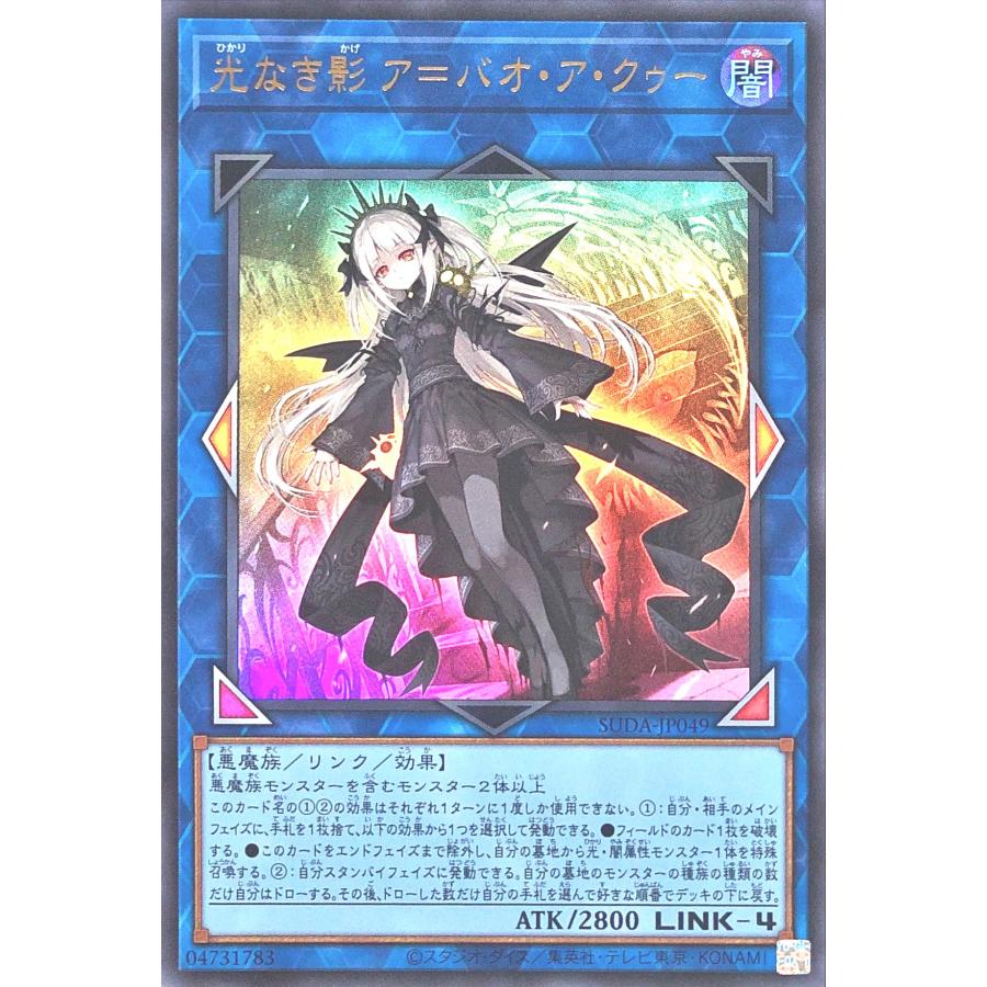 コナミデジタルエンタテインメント 遊戯王 SUDA-JP049 光なき影 ア＝バオ・ア・クゥー ウルトラレア UR スプリーム・ダークネス SUPREME DARKNESS ア バオアクゥー ...