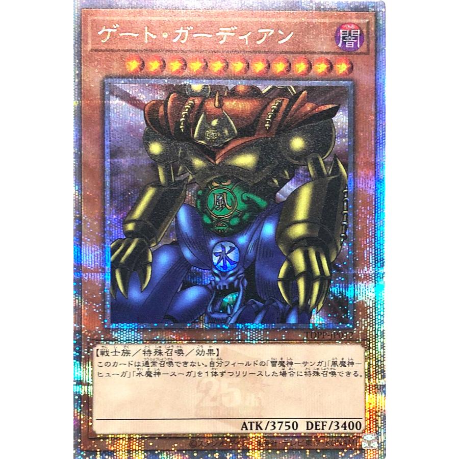 コナミデジタルエンタテインメント 遊戯王 TDPP-JP012 ゲート・ガーディアン 25thシークレットレア クォーターセンチュリーシークレット 決闘者伝説 プレミアムパック ゲート ...