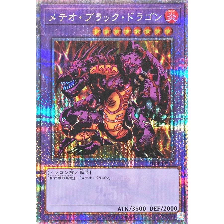遊戯王 TDPP-JP017 メテオ・ブラック・ドラゴン 25thシークレットレア クォーターセンチュリーシークレット プレミアムパック メテオブラックドラゴン : atdpp-25se ...