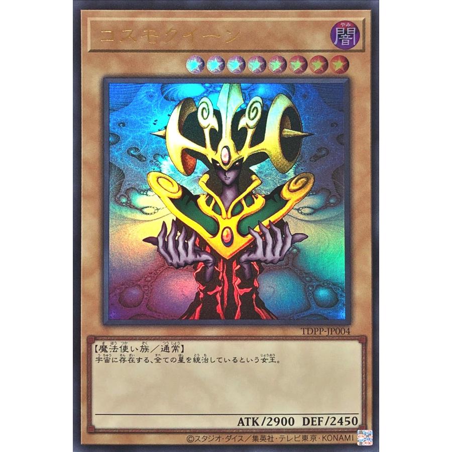 遊戯王 TDPP-JP004 コスモクイーン ウルトラレア UR PREMIUM PACK 決闘者伝説 QUARTER CENTURY EDITION プレミアムパック : atdpp-ur ...