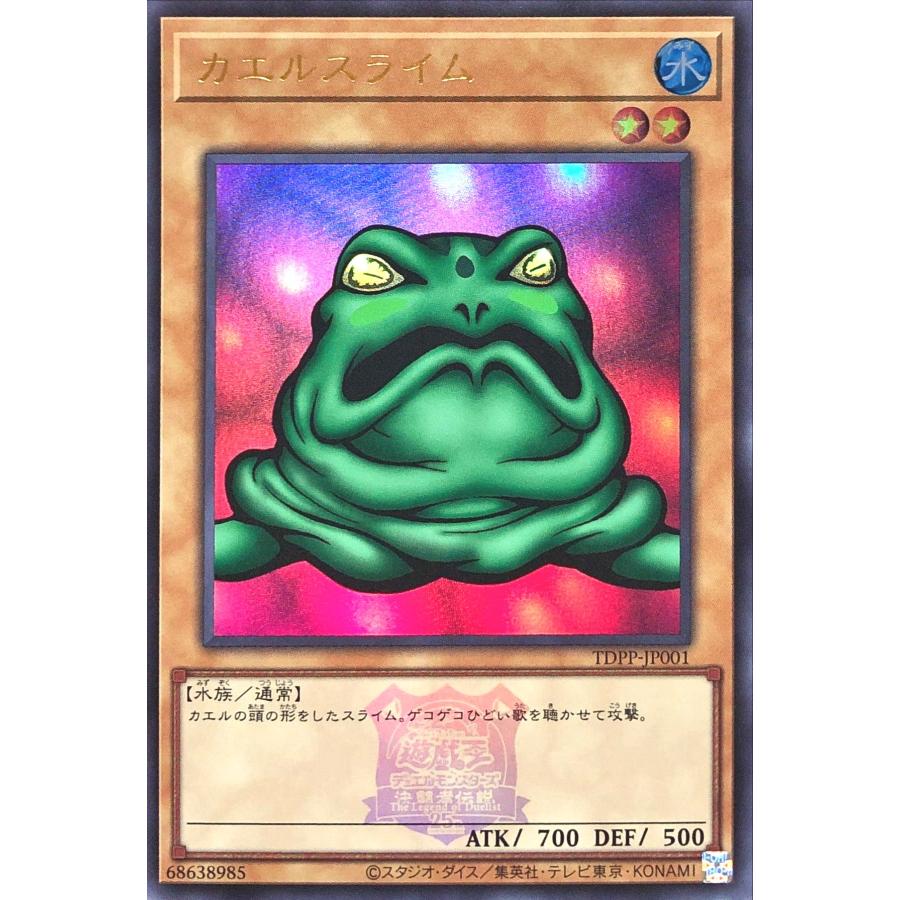 コナミデジタルエンタテインメント 遊戯王 TDPP-JP001 カエルスライム ロゴ ウルトラレア UR PREMIUM PACK 決闘者伝説 QUARTER CENTURY EDITION ...