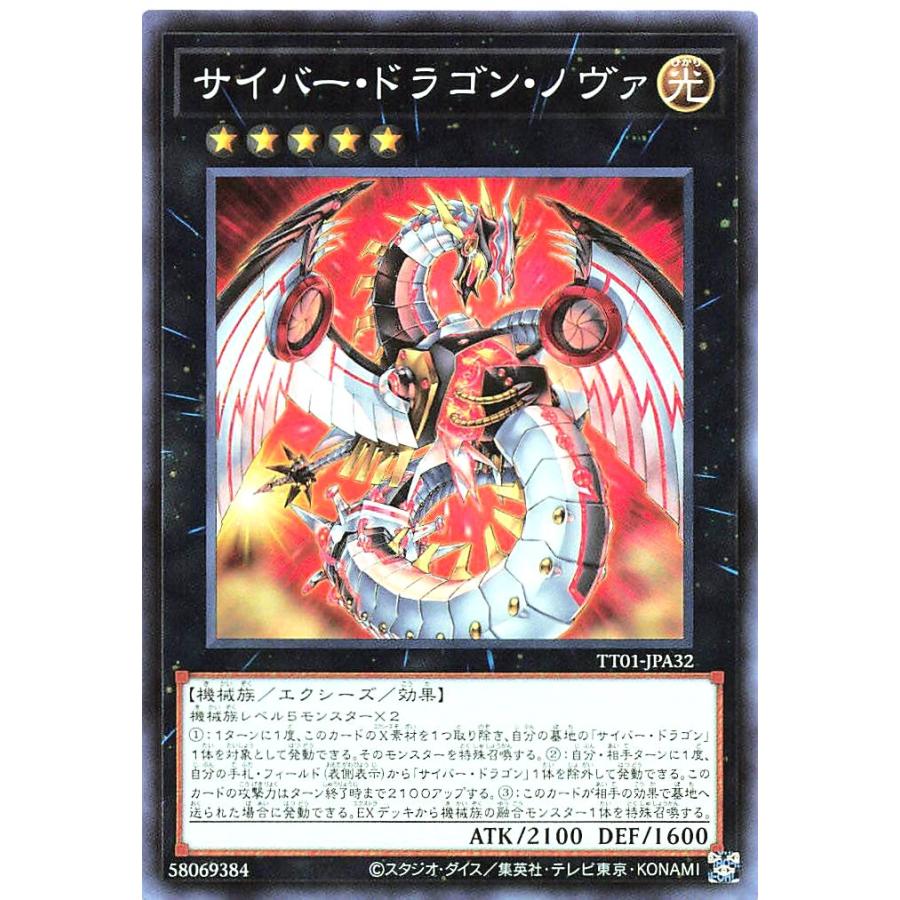 コナミデジタルエンタテインメント 遊戯王 TT01-JPA32 サイバー・ドラゴン・ノヴァ TACTICAL-TRY DECK タクティカルトライデッキ 終撃竜サイバードラゴン サイバー ...