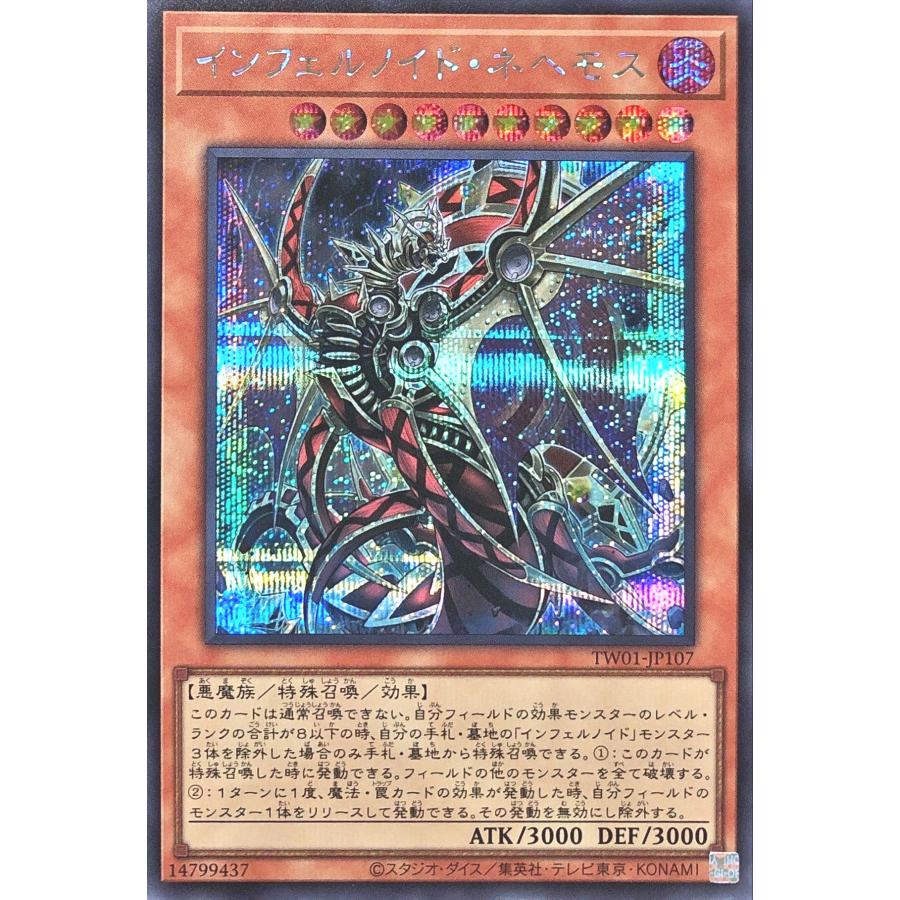 コナミデジタルエンタテインメント 遊戯王 TW01-JP107 インフェルノイド・ネヘモス シークレットレア シク ターミナル・ワールド ターミナルワールド : トレカジャパン Yahoo!店 ...