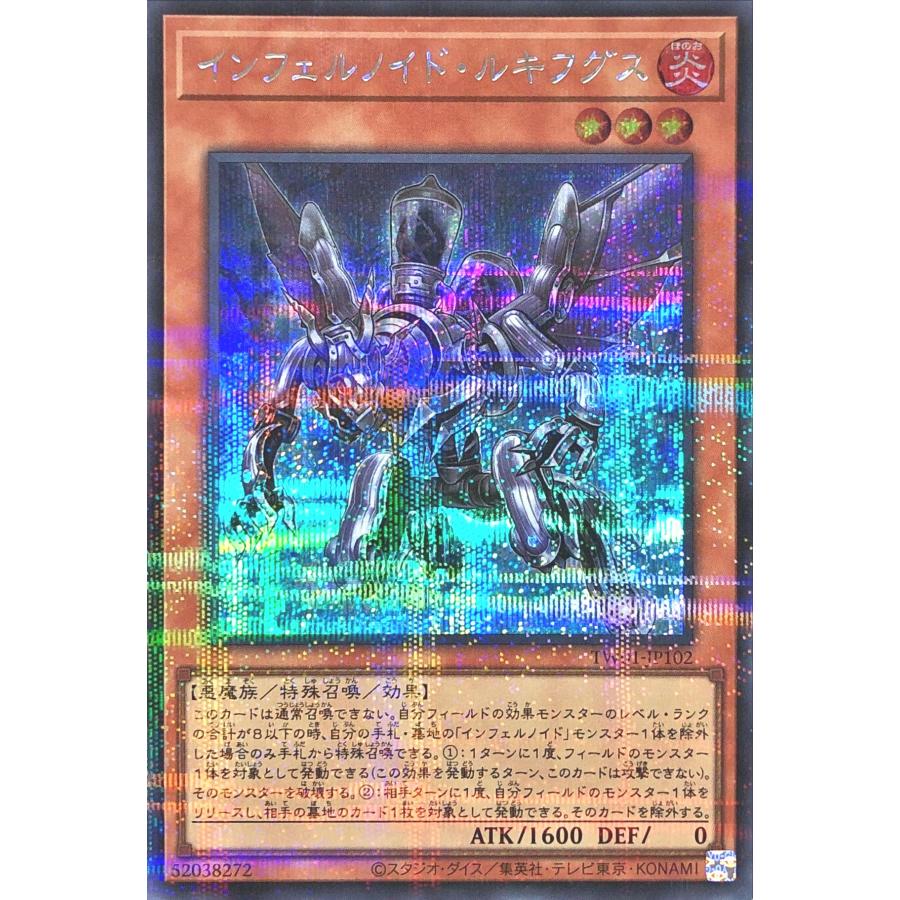 コナミデジタルエンタテインメント 遊戯王 TW01-JP102 インフェルノイド・ルキフグス シークレットレアパラレル シクパラ ターミナル・ワールド ターミナルワールド : トレカジャパン ...
