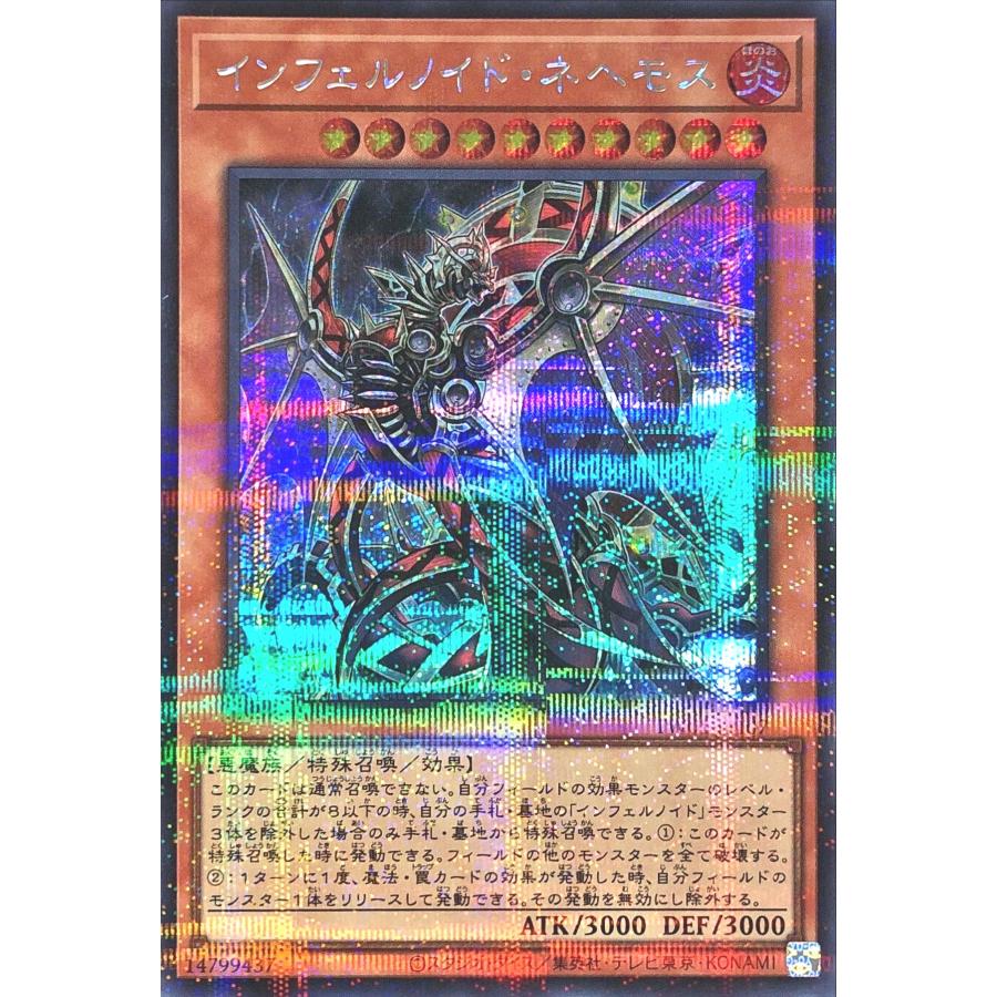 遊戯王 TW01-JP107 インフェルノイド・ネヘモス シークレットレアパラレル シクパラ ターミナル・ワールド ターミナルワールド : atw01-sep-jp107 : トレカジャパン ...