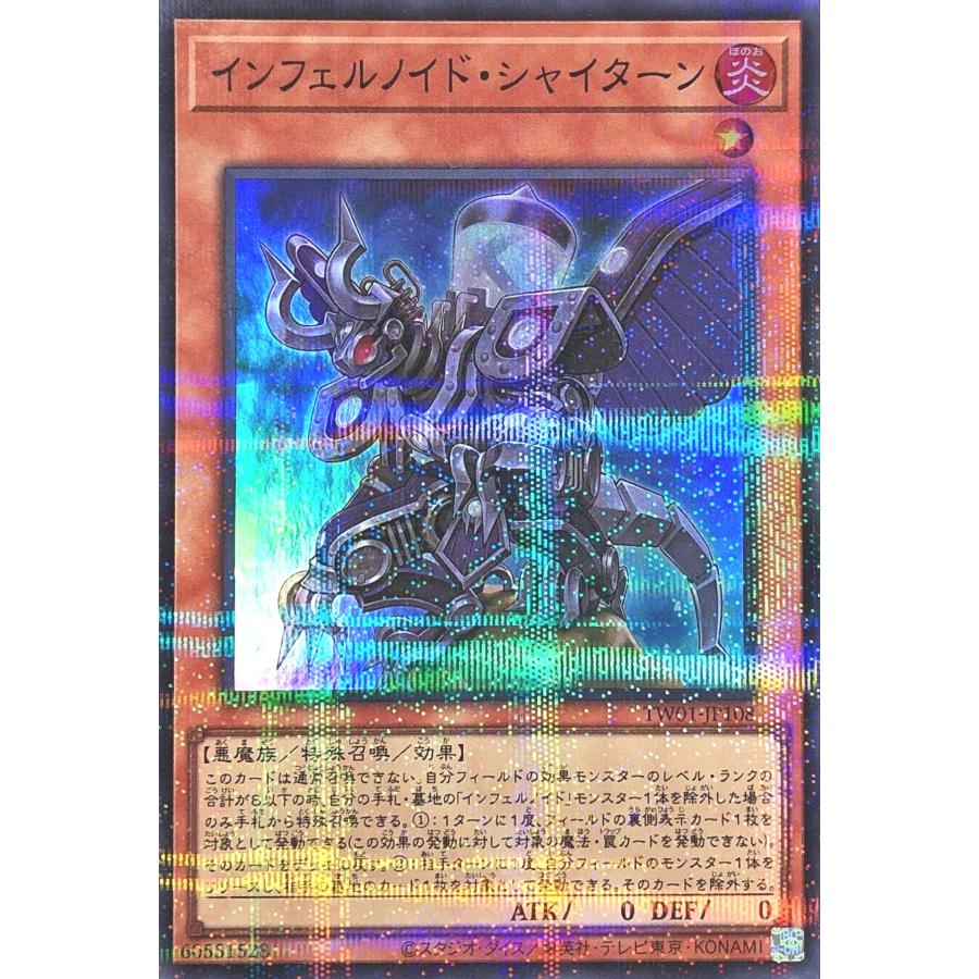 遊戯王 TW01-JP108 インフェルノイド・シャイターン スーパーレアパラレル スーパラ ターミナル・ワールド ターミナルワールド :ATW01-SRP-JP108:トレカジャパン ...