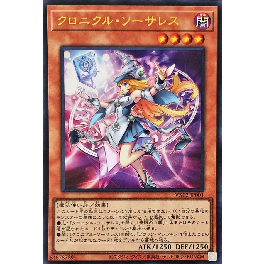 コナミデジタルエンタテインメント 遊戯王 VX02-JP001 クロニクル・ソーサレス ウルトラレア UR クロニクルソーサレス : トレカジャパン Yahoo!店 - 通販 - Yahoo ...