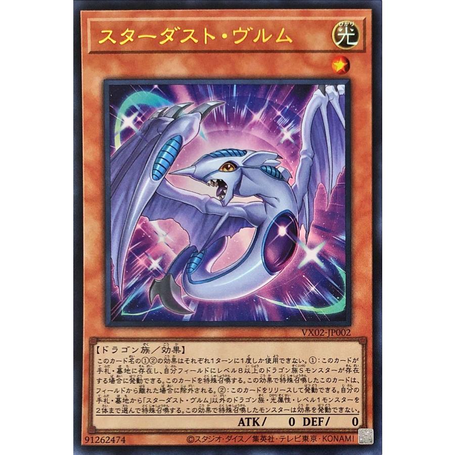 コナミデジタルエンタテインメント 遊戯王 VX02-JP002 スターダスト・ヴルム ウルトラレア UR スターダストヴルム : トレカジャパン Yahoo!店 - 通販 - Yahoo!ショッピング