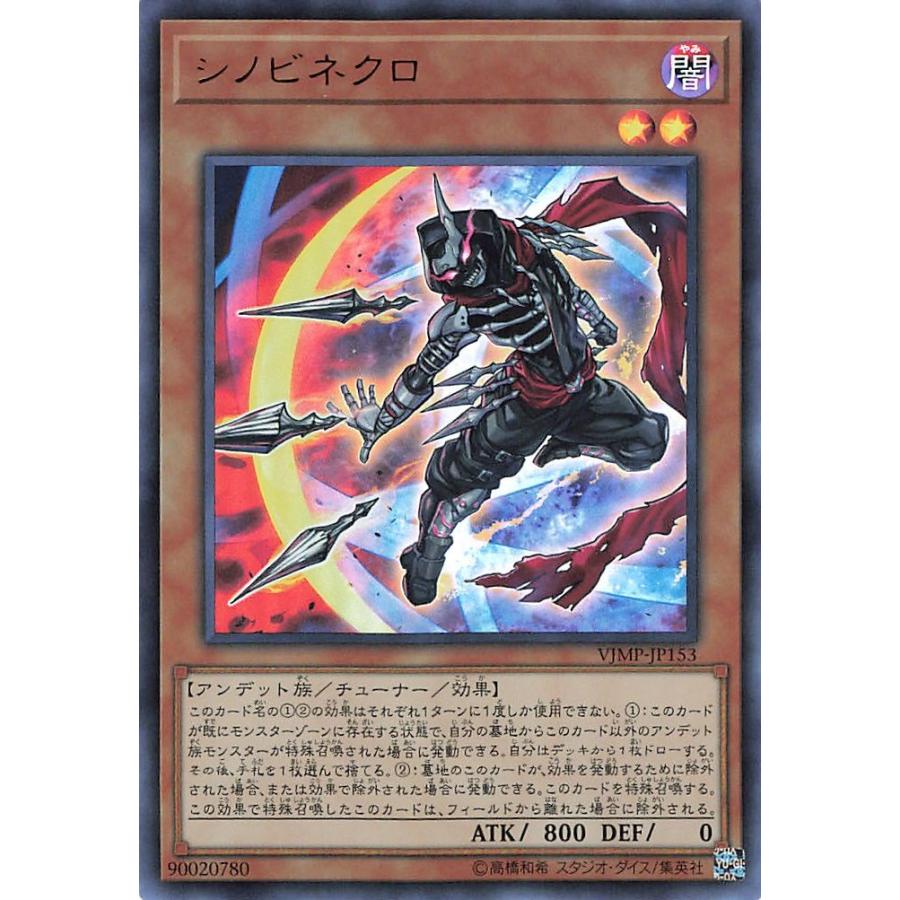 コナミデジタルエンタテインメント 遊戯王 VJMP-JP153 シノビネクロ ウルトラレア UR Vジャンプ : トレカジャパン Yahoo!店 - 通販 - Yahoo!ショッピング