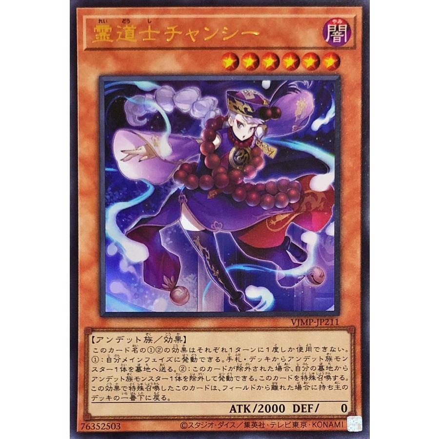 コナミデジタルエンタテインメント 遊戯王 VJMP-JP211 霊道士チャンシー ウルトラレア UR Vジャンプ : トレカジャパン Yahoo!店 - 通販 - Yahoo!ショッピング